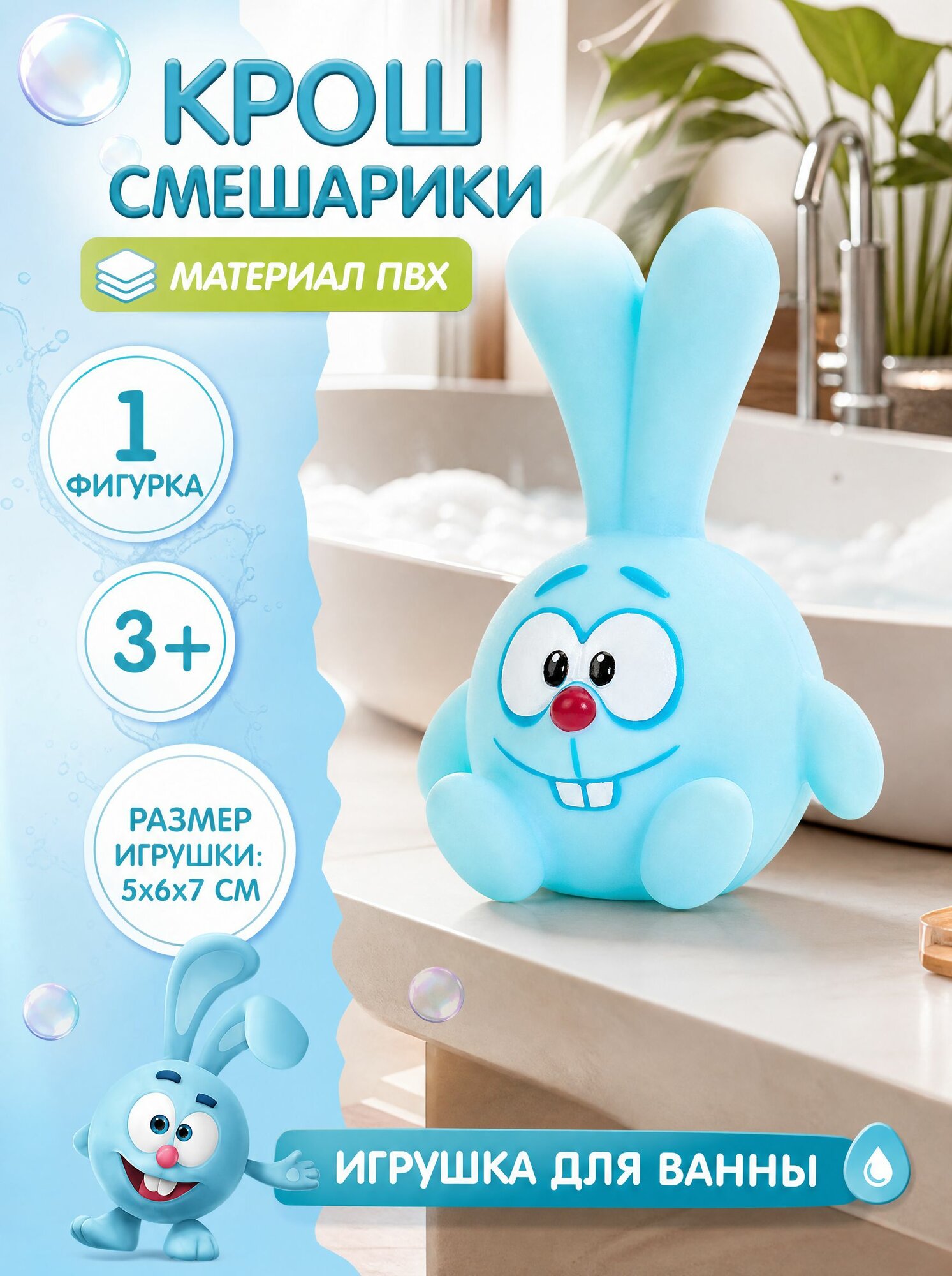 Игрушки для ванной Капитошка Смешарики Крош детская