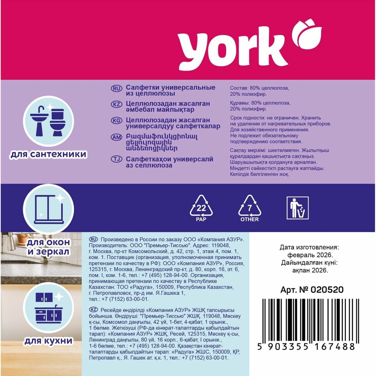 Салфетки хозяйственные YORK 25х25см универс целюлоз 50шт/рул_020520 (2504740)