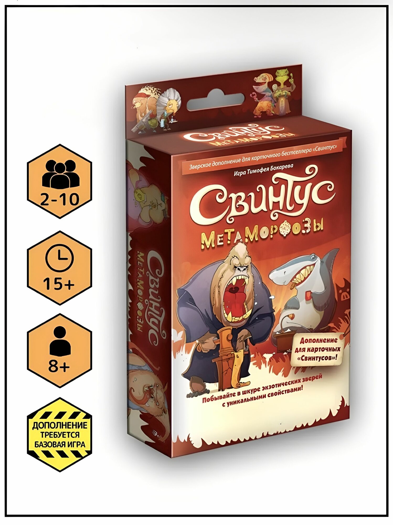 Дополнение к настольной карточной игре Свинтус: Метаморфозы
