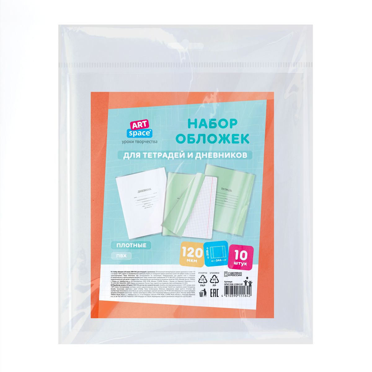 Набор обложек ArtSpace ПВХ 120мкм, 208*346мм, 10шт. (SPVC208.120Н10F, 382057)