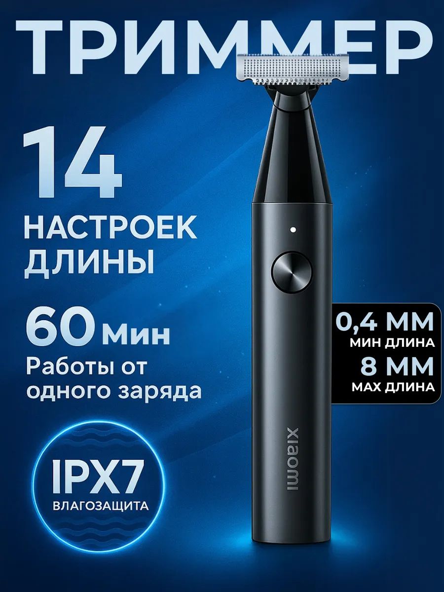 Триммер для бороды и усов мужской Xiaomi UniBlade BHR7051GL аккумуляторный водонепроницаемый IPX7, тример машинка для стрижки с гребнем и док-станцией