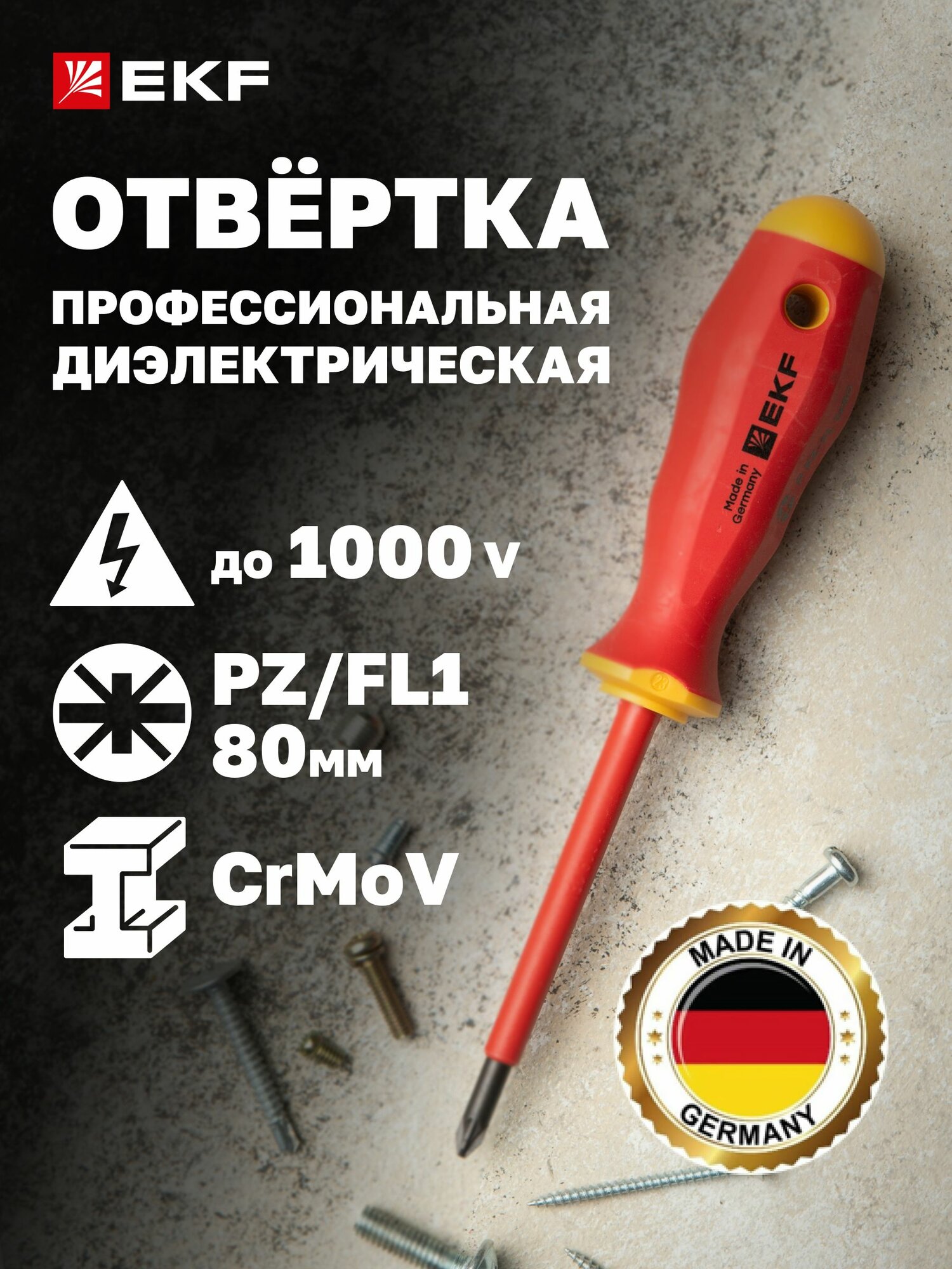Отвертка диэлектрическая для автоматов, розетки, шины и т. п. (отвертка электрика) Professional PZ/FL1 х 80 мм VDE 1000В (производство Германия)