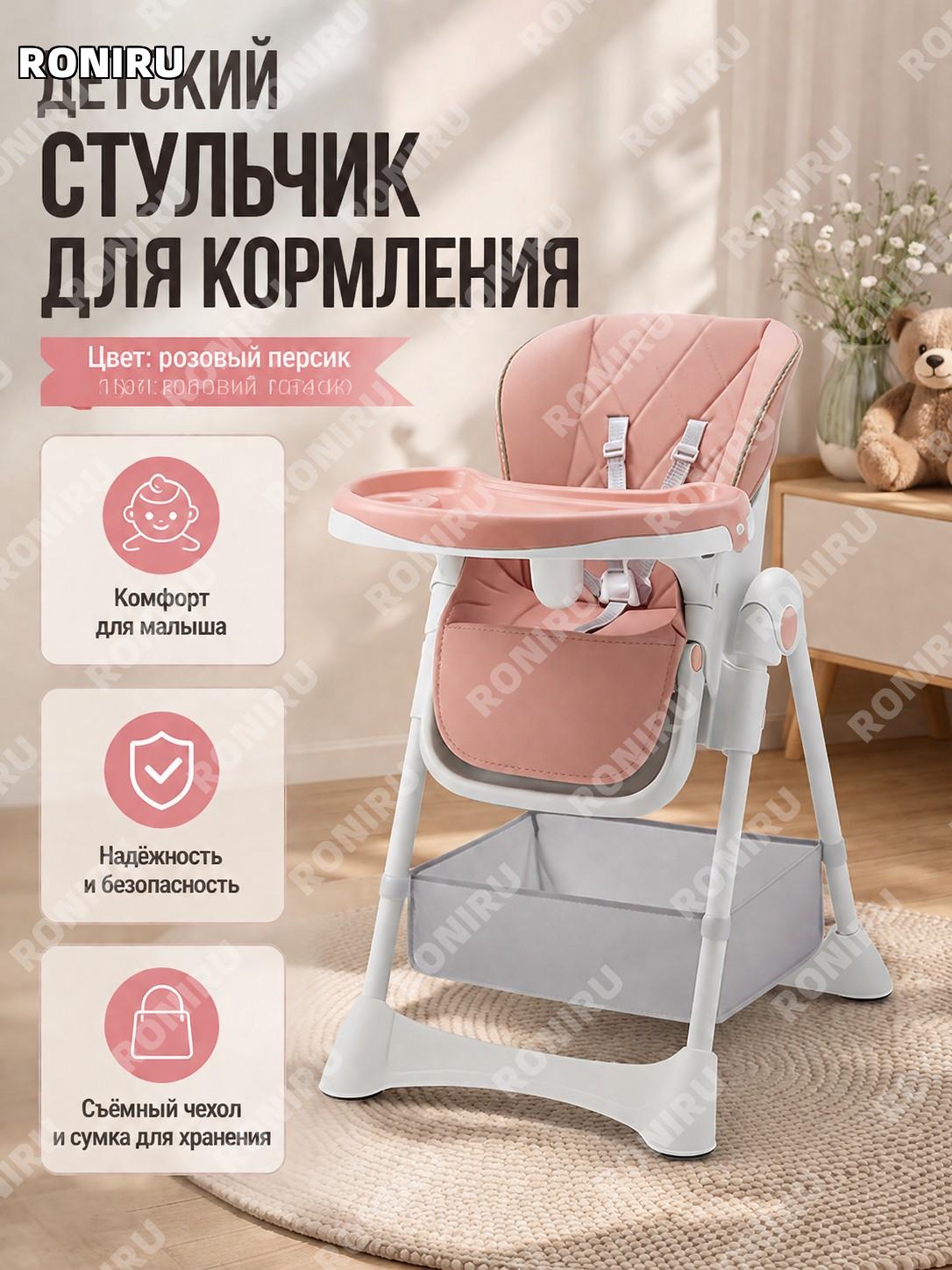 Детский стульчик для кормления персиково-розовый с сумкой для хранения, стул для малыша из PU кожи для дома и еды