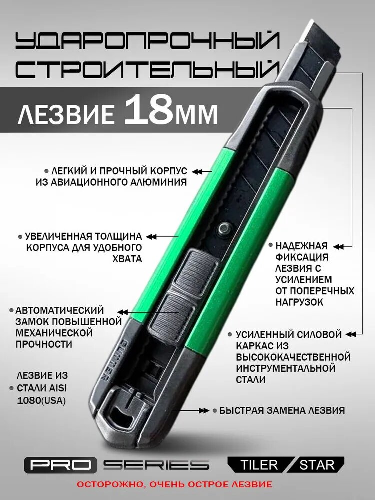 Канцелярский Нож строительный усиленный профессиональный 18мм TILER STAR (Тайлер Стар) PRO SERIES C18-1