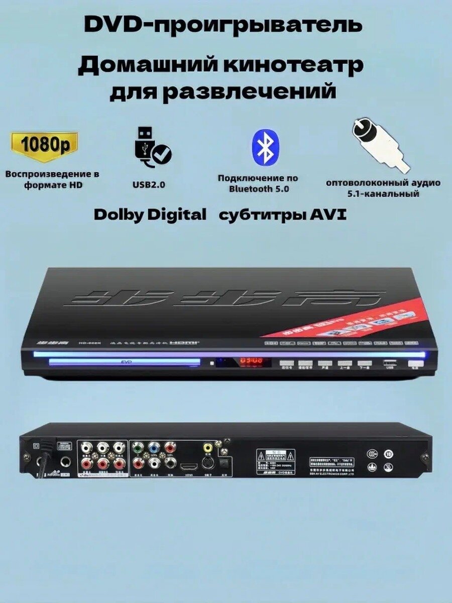 DVD-плеер с Bluetooth 5.0, HDMI, USB и оптическим аудиовыходом
