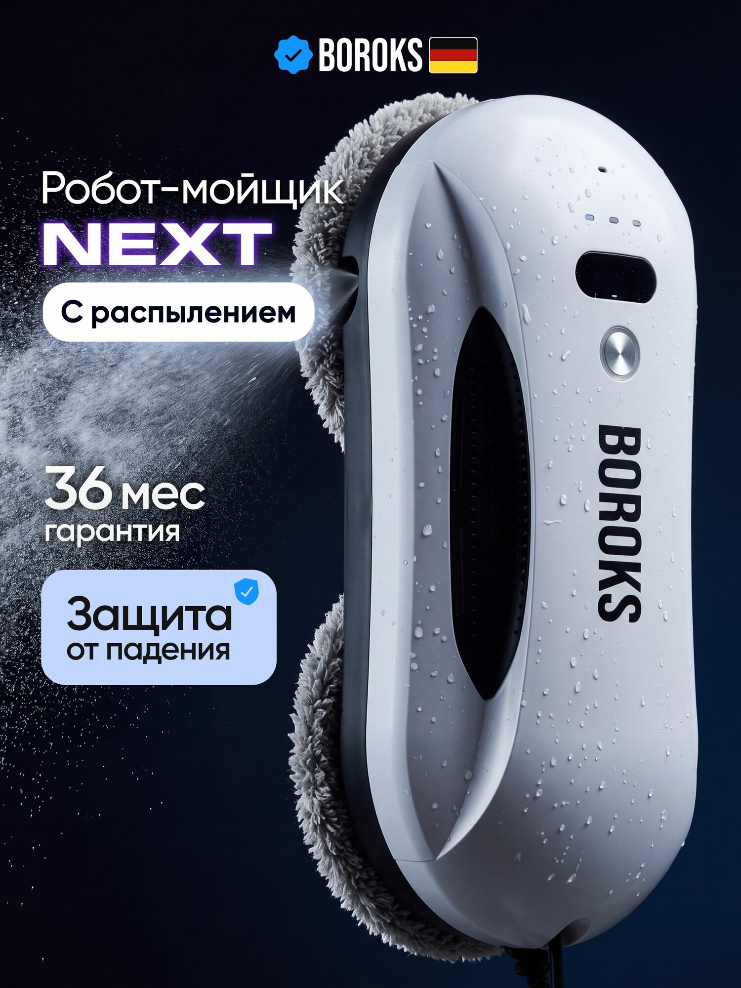 Робот мойщик окон с распылением мощный