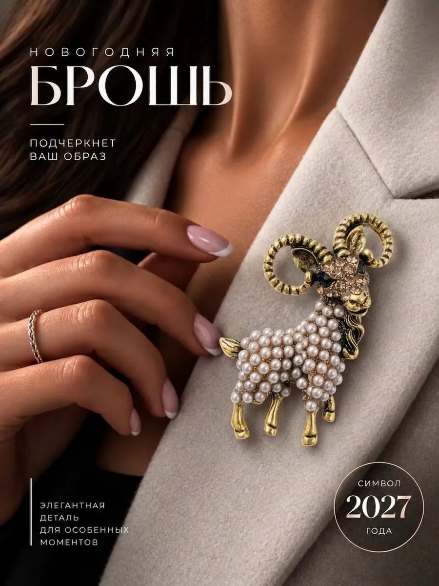Брошь