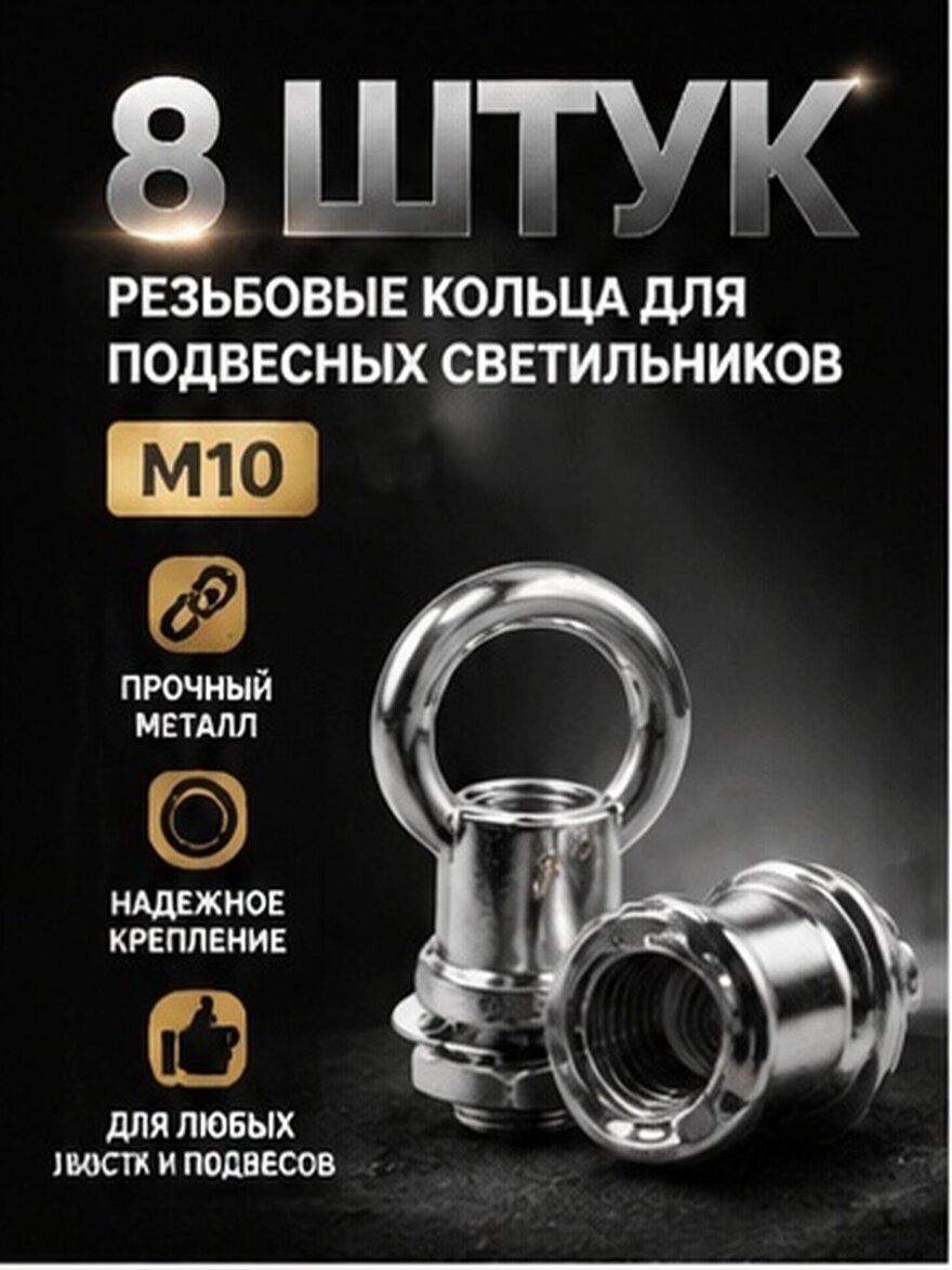 8 Пcs Крючки С Резьбой Для Подвесных Люстр Цепи Из Металла Для Подвешивания Светильников M10 3 50X2 00X1 50Cm