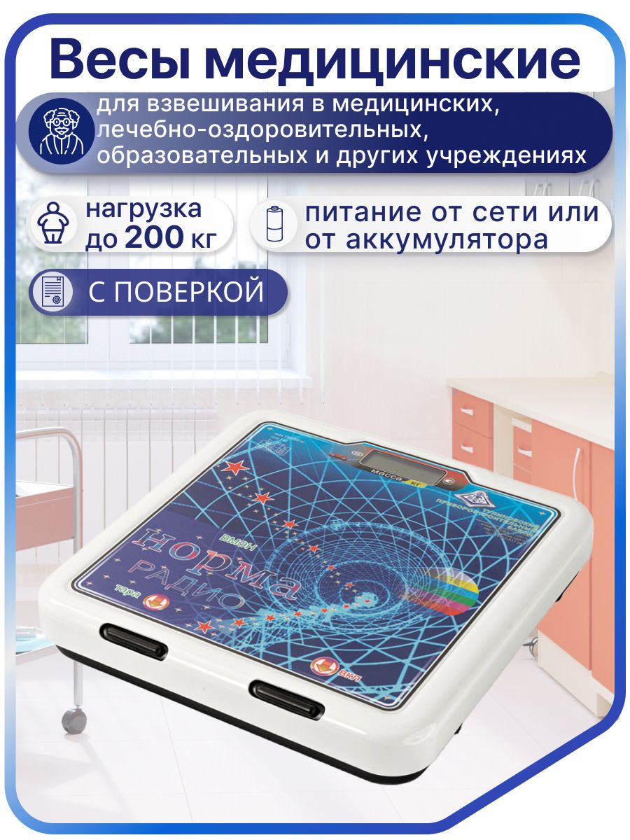 Весы медицинские напольные электронные с поверкой до 200 кг ВМЭН-200-50/100-А-3В