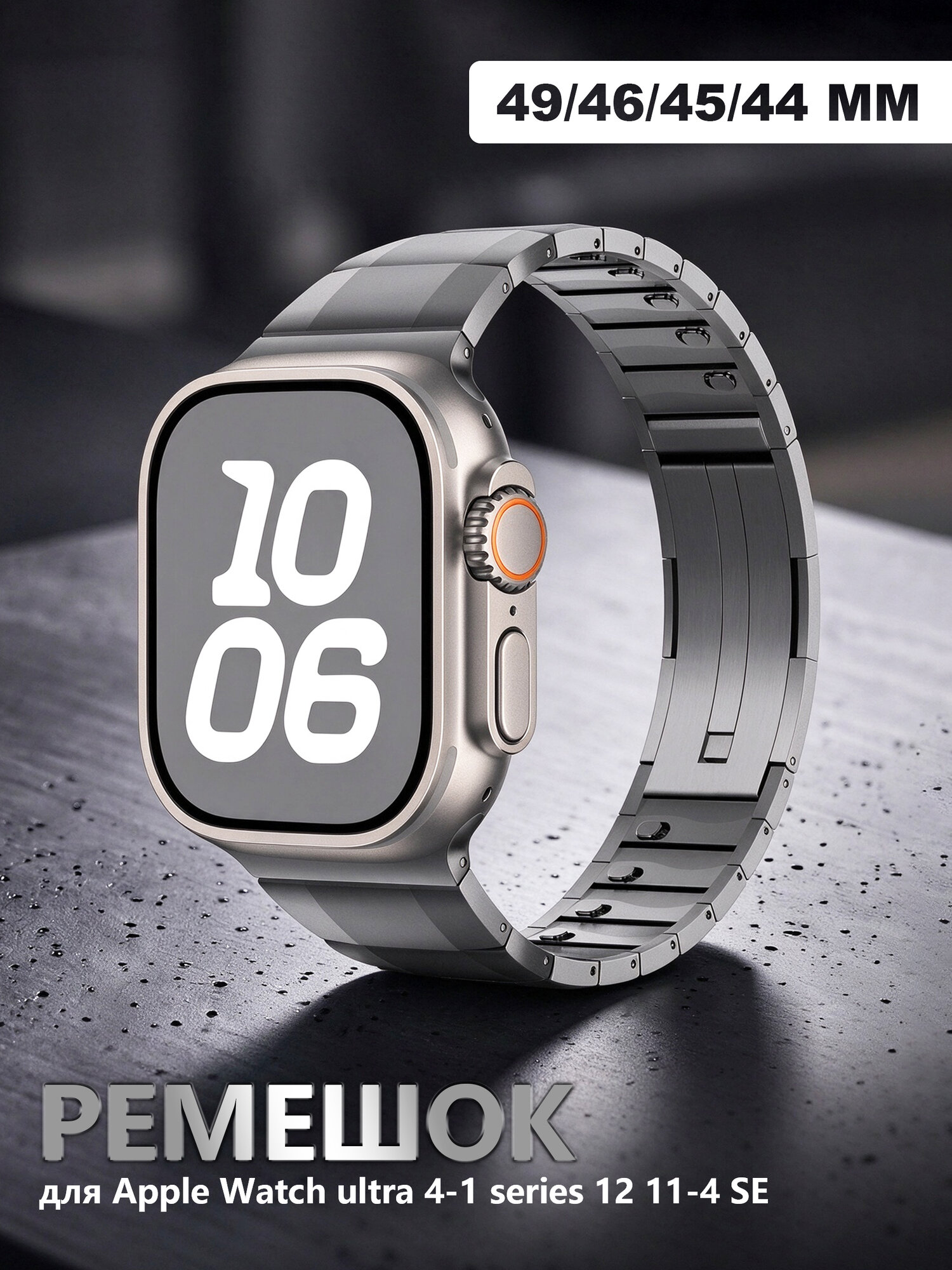Ремешок из нержавеющей стали, для Apple Watch Ultra 4/3/2/1 49 мм серии 12/11/10 46 мм 9/8/7 45 мм 6/5/4/SE 44 мм