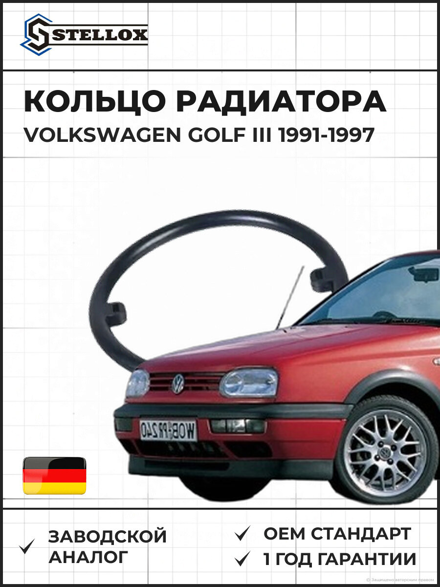 Кольцо уплотнительное масляного радиатора Stellox 1125402SX Фольксваген Гольф III Volkswagen Golf III 1991-1997