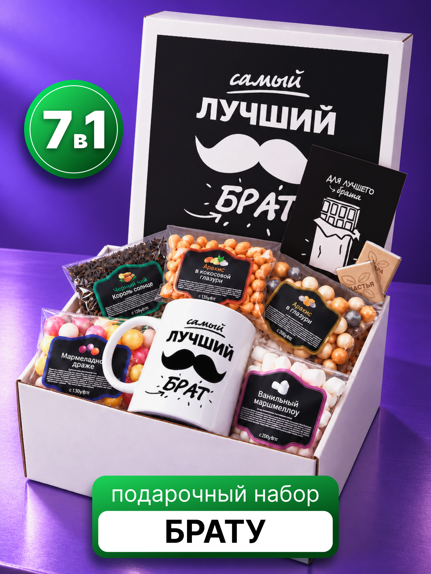 Подарочный набор "Лучший брат" подарок брату, мужчине, на юбилей, на день рождения, на новый год 2027