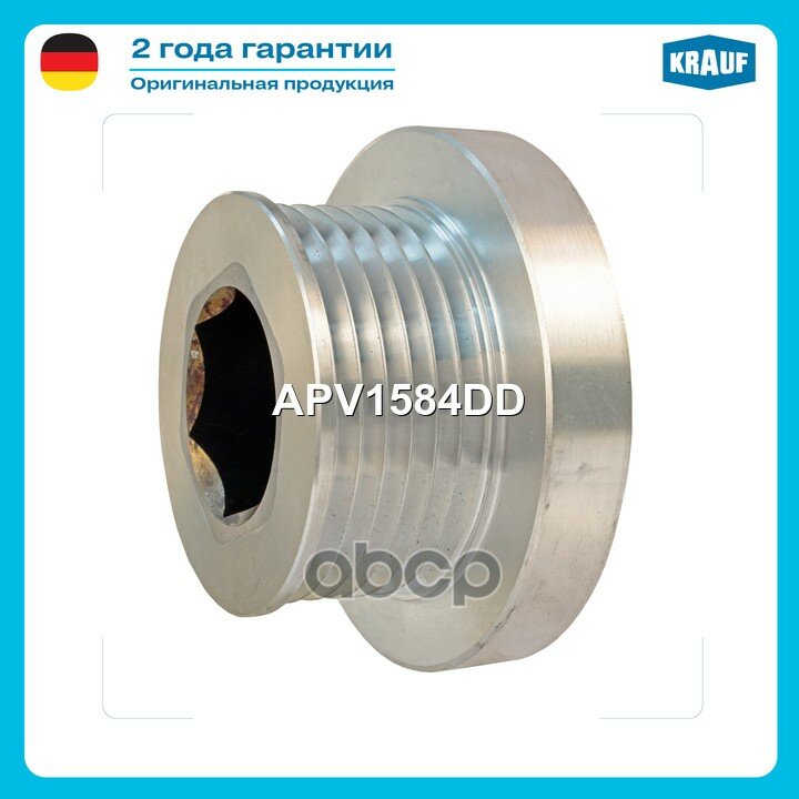 Шкив генератора металлический Krauf арт. APV1584DD