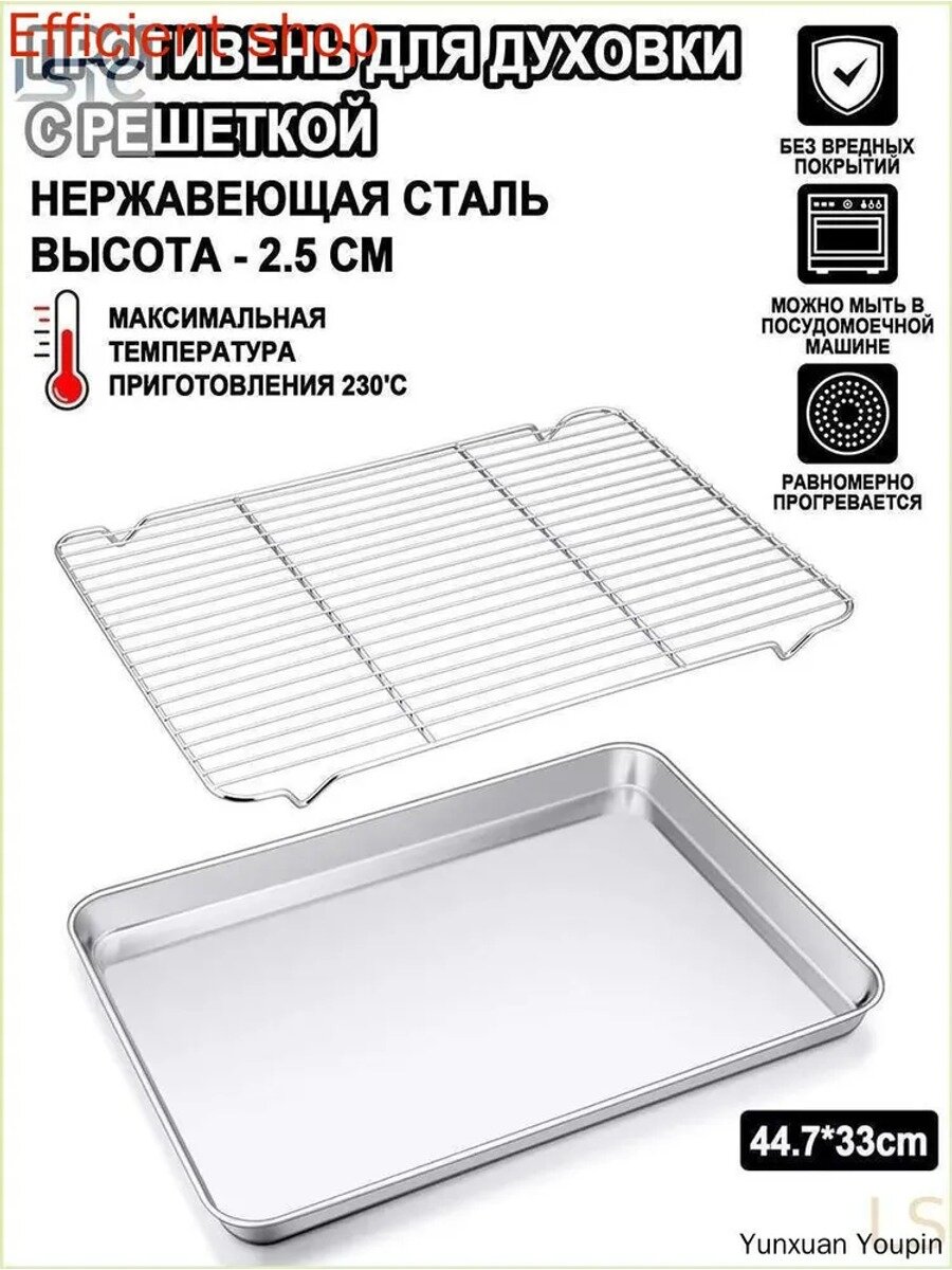 Противень прямоугольный 45 см х 34.3 см с решеткой, 430 18/0, 2 шт