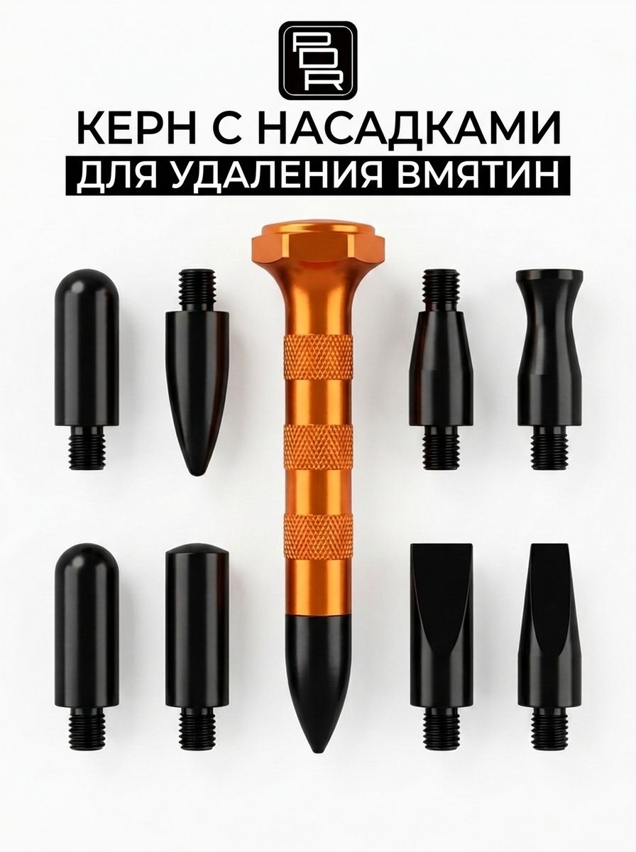 Пробойник со сменными насадками для удаления вмятин на авто / ремонт автомобиля набор со съёмниками / PDR комплект
