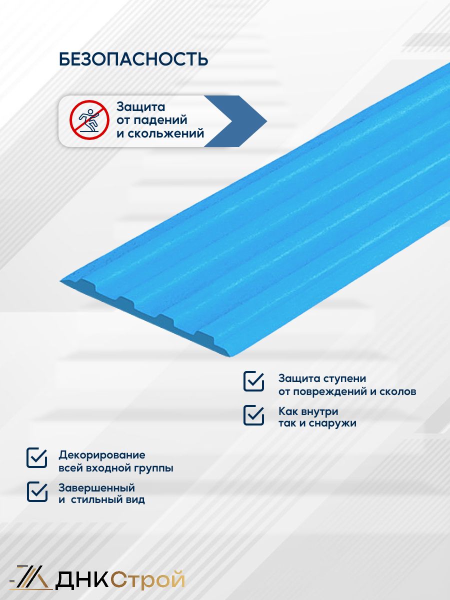 Противоскользящая самоклеящаяся полоса, накладка на ступени 20 мм x 5м, голубой