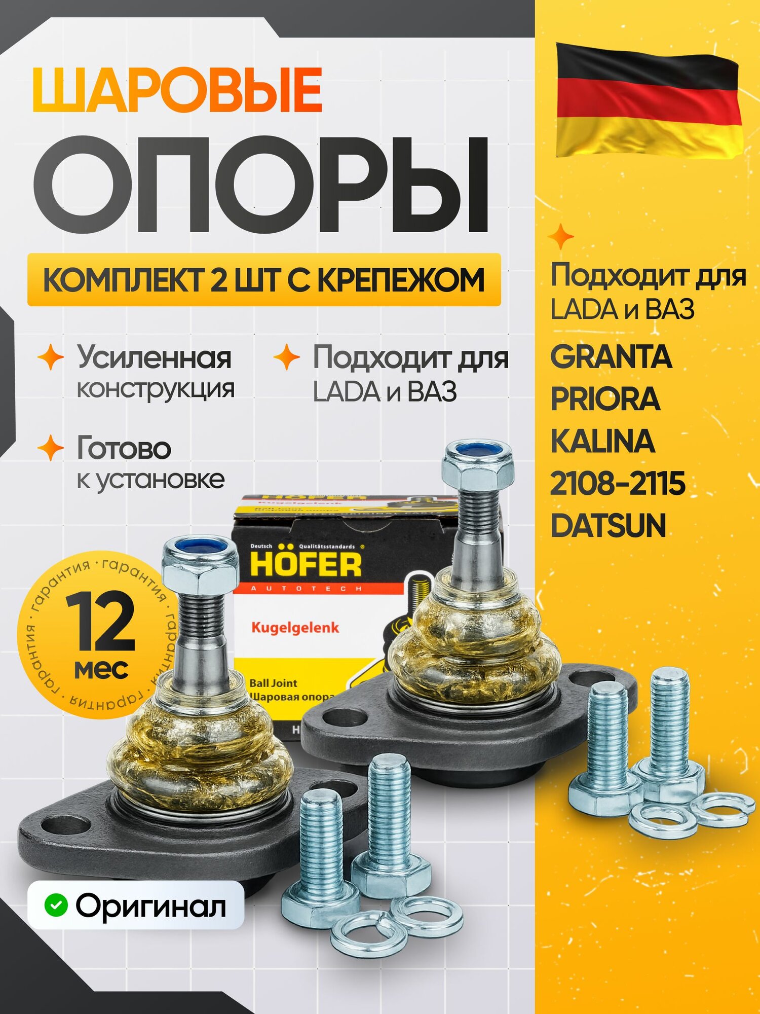 Шаровая опора 2шт подходит для ваз лада Гранта, Приора, Калина,2109,2112,2114,21099,