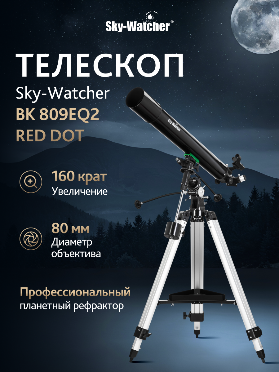 Телескоп Sky-Watcher BK 809EQ2 Red dot