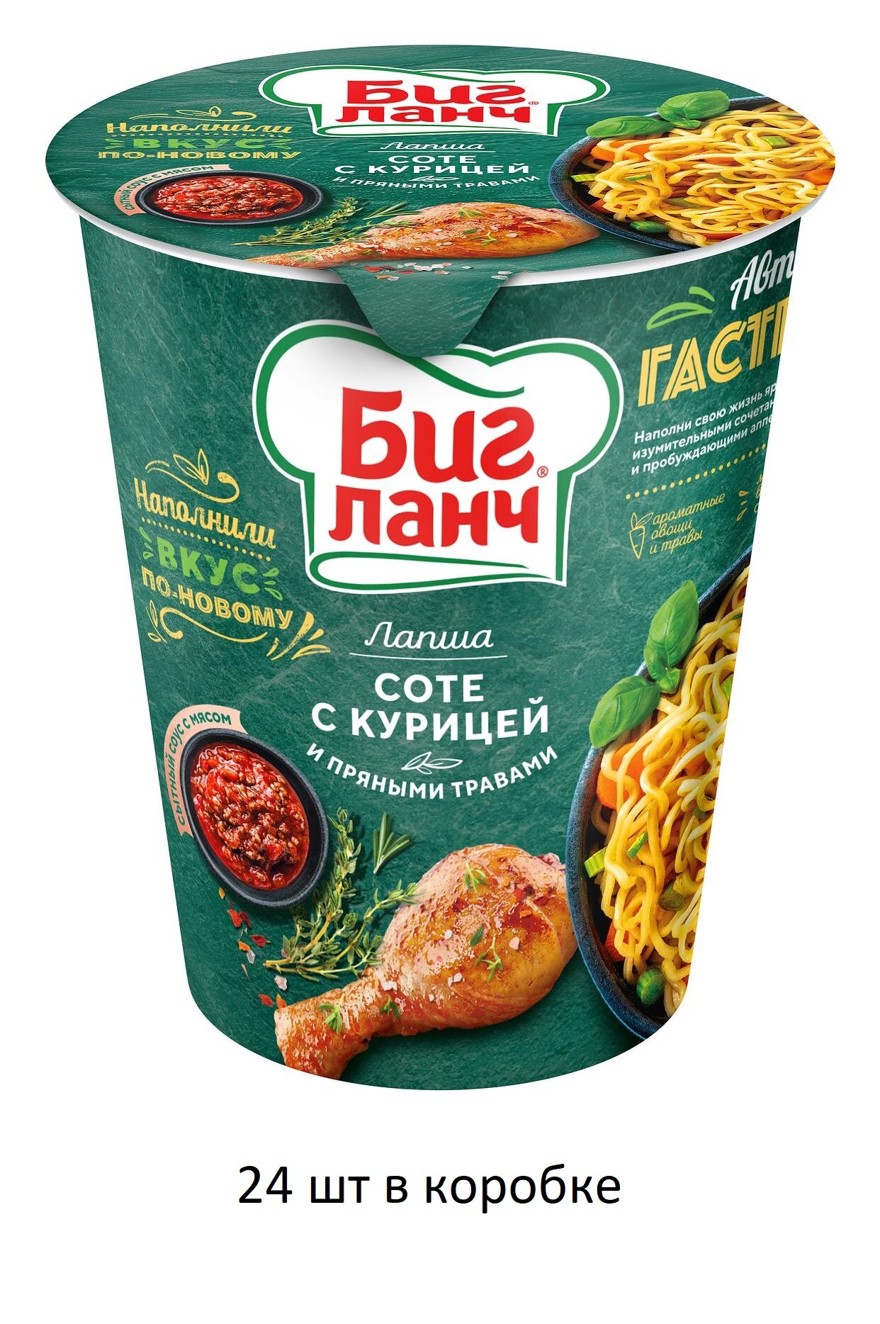 Лапша Биг Ланч Соте с курицей и пряными травами, 65 г, 24 шт в коробке