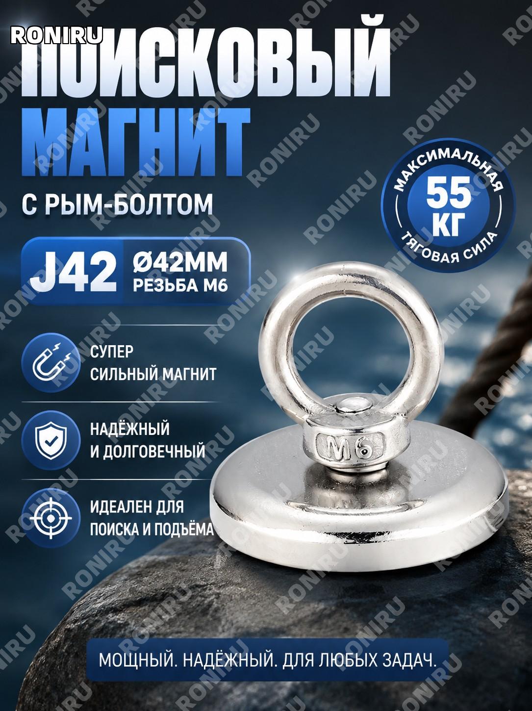 Магнит для поиска J42 неодимовый с кольцом, максимальная тяга 55 кг для рыбалки и поиска металла для водоёмов!
