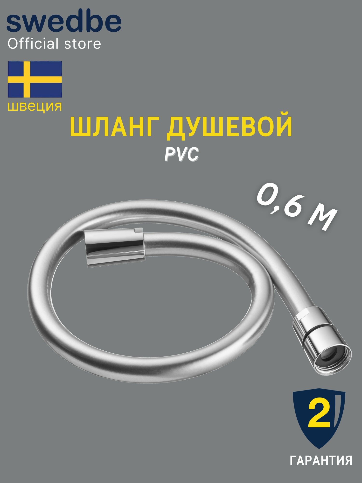 Swedbe Шланг для душа PVC 0,6 м M5177