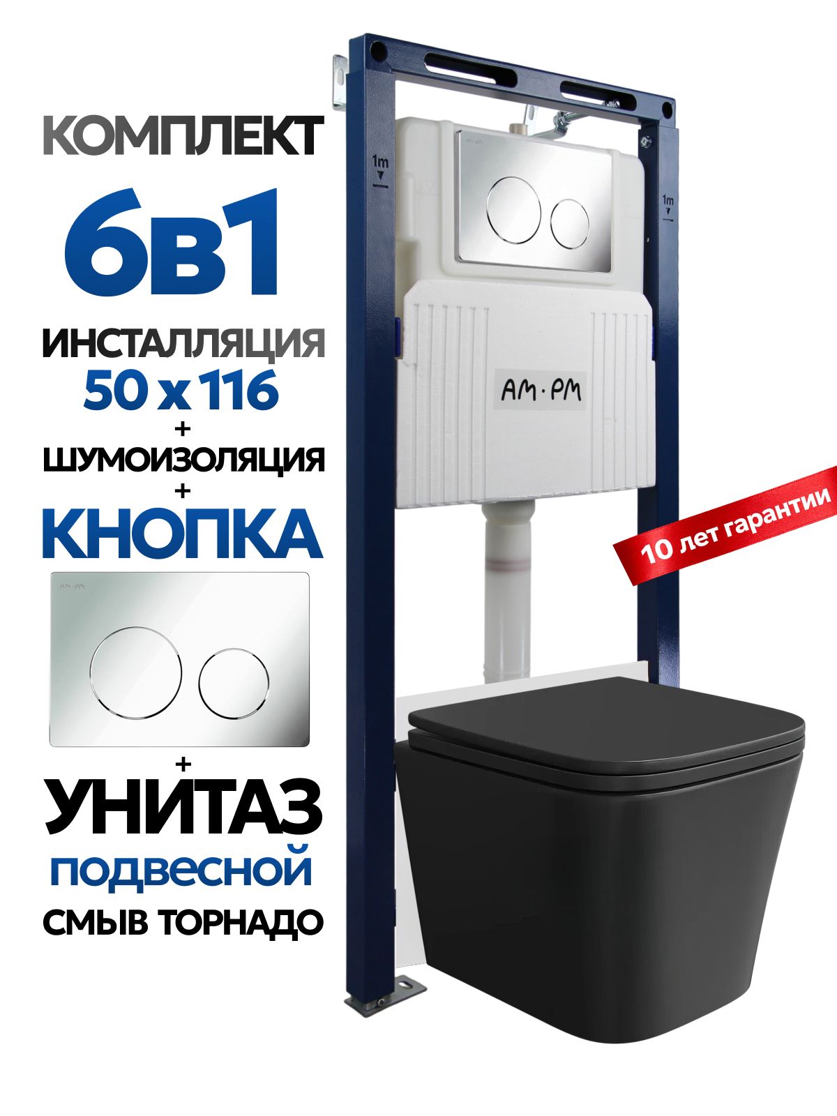 Комплект: Инсталляция AM.PM I012713+Кнопка I090151 хром +JOKI Верна T JK0711055MB черный унитаз, смыв торнадо