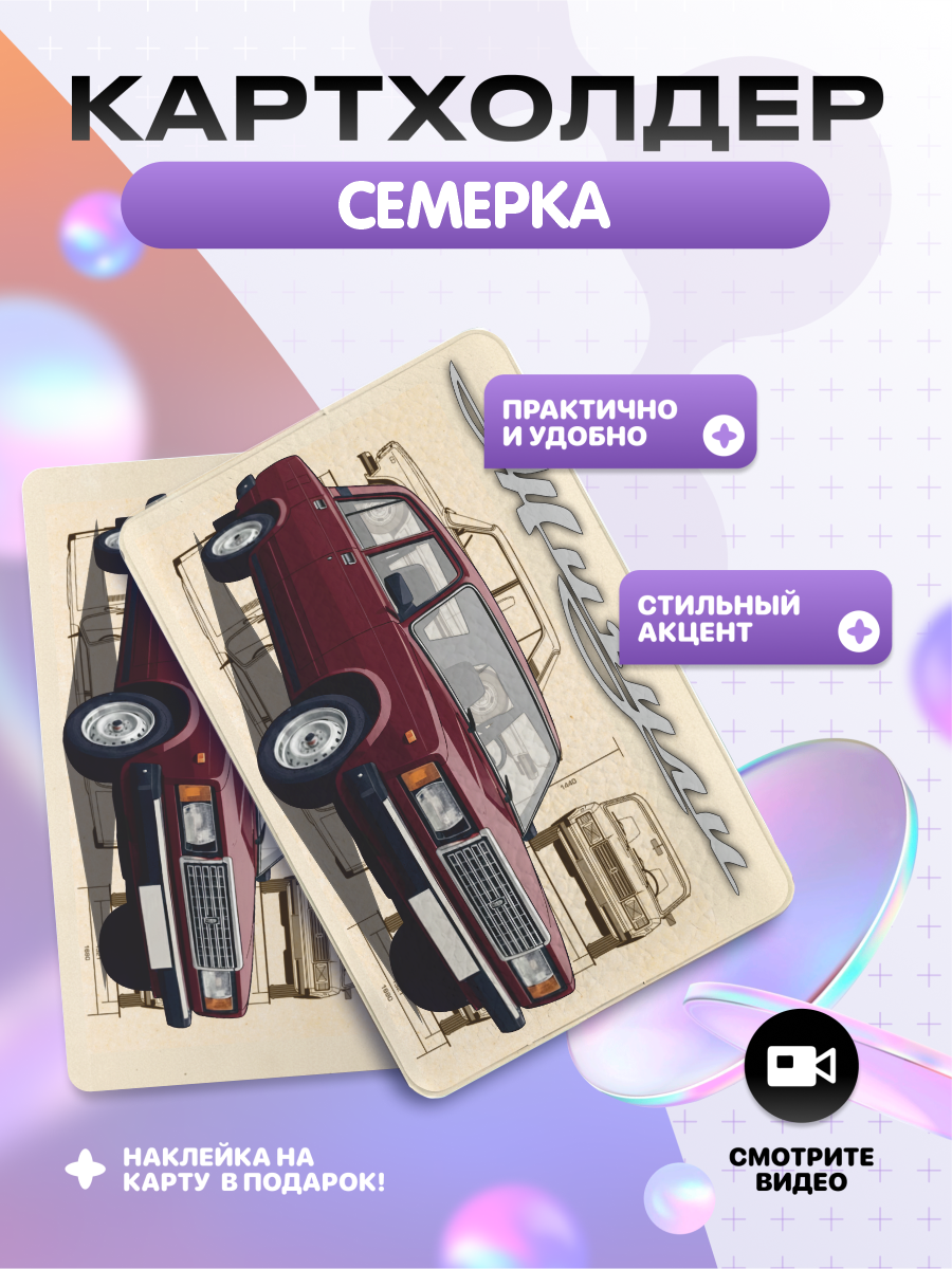 Визитница