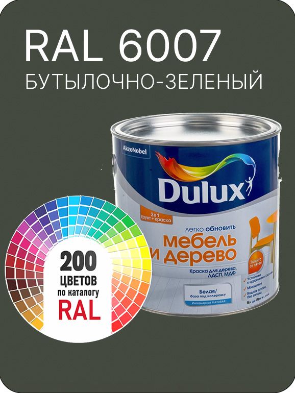 Краска для мебели и дерева цвет зеленый Ral 6007 0.8 л.