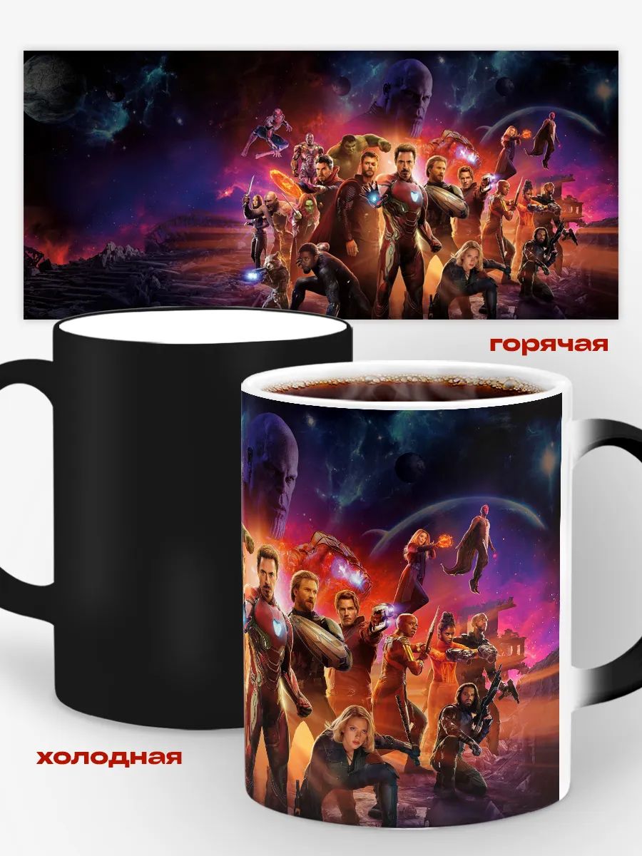 Кружка хамелеон "Марвел Marvel", 330 мл