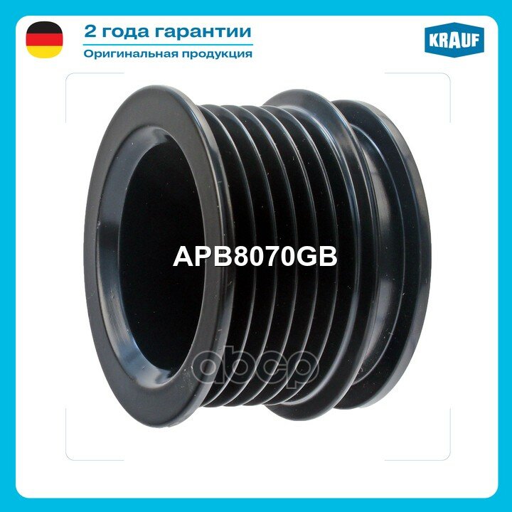 Шкив генератора! AS VW Golf/Caddy, Seat Ibiza/Cordoba Krauf арт. APB8070GB