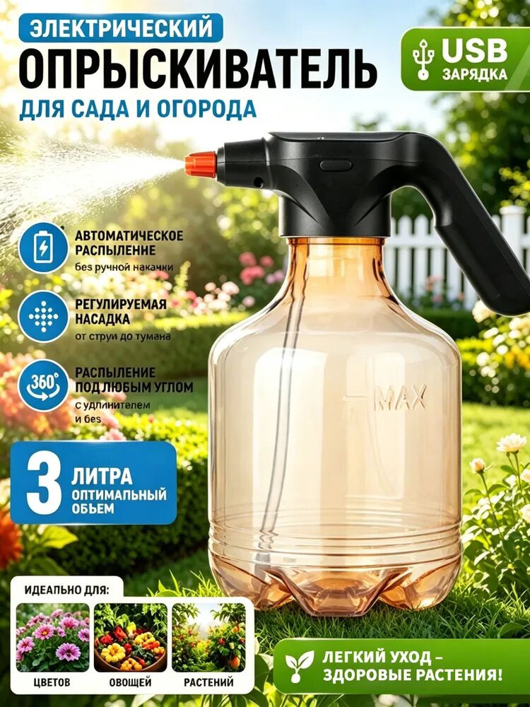 Пульверизатор электрический садовый с аккумулятором USB, 3.41 л, светло-коричневый