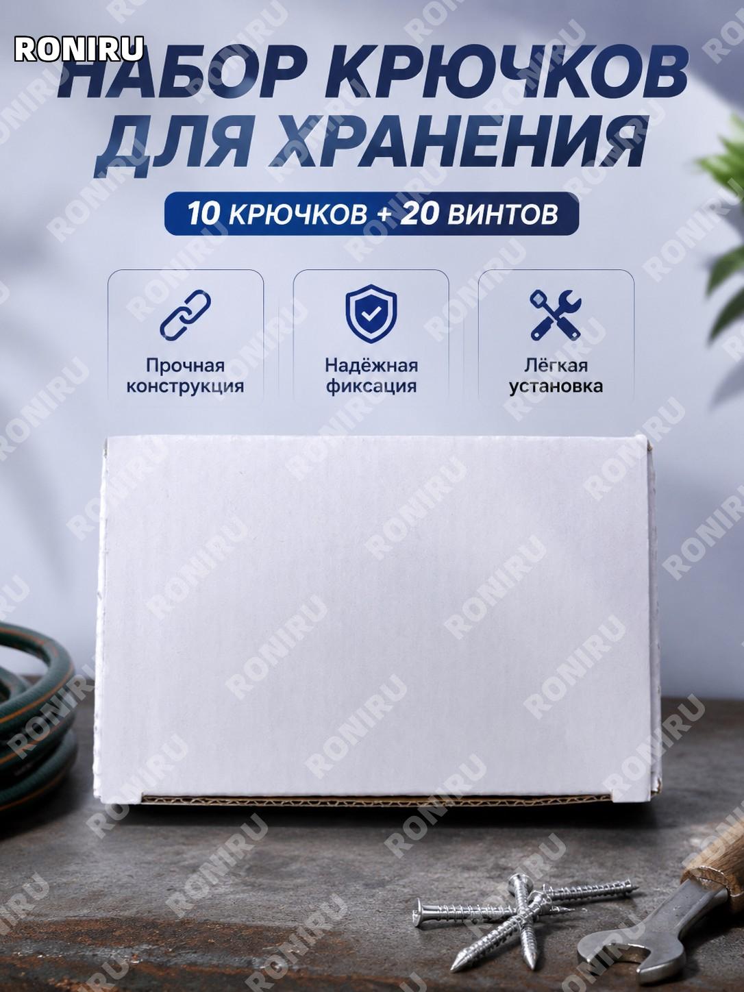Набор крюков для шланга 10 шт с винтами 20 шт в коробке двойные крючки для хранения садового инвентаря для дома