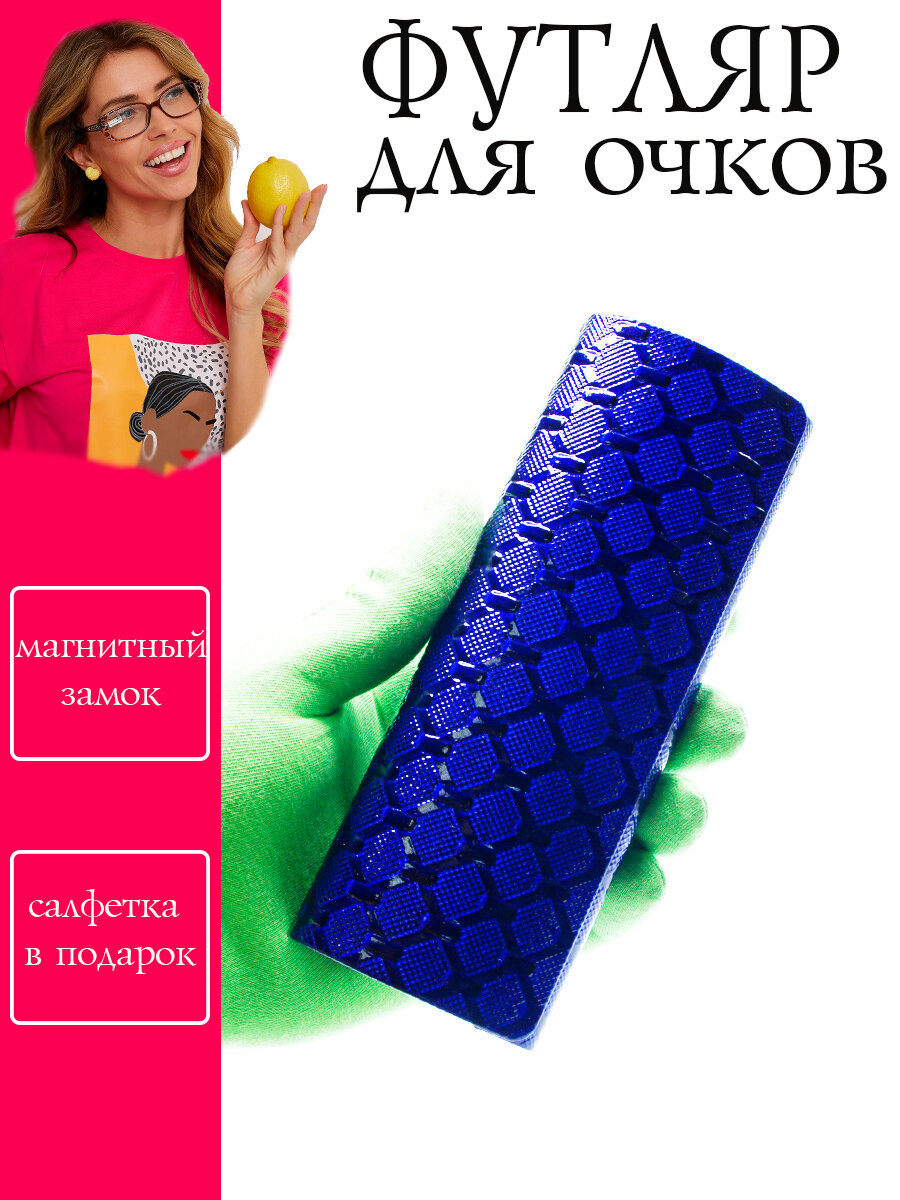 Футляр для очков с магнитом и арт. FM-10207-L120-ФХ-СИН