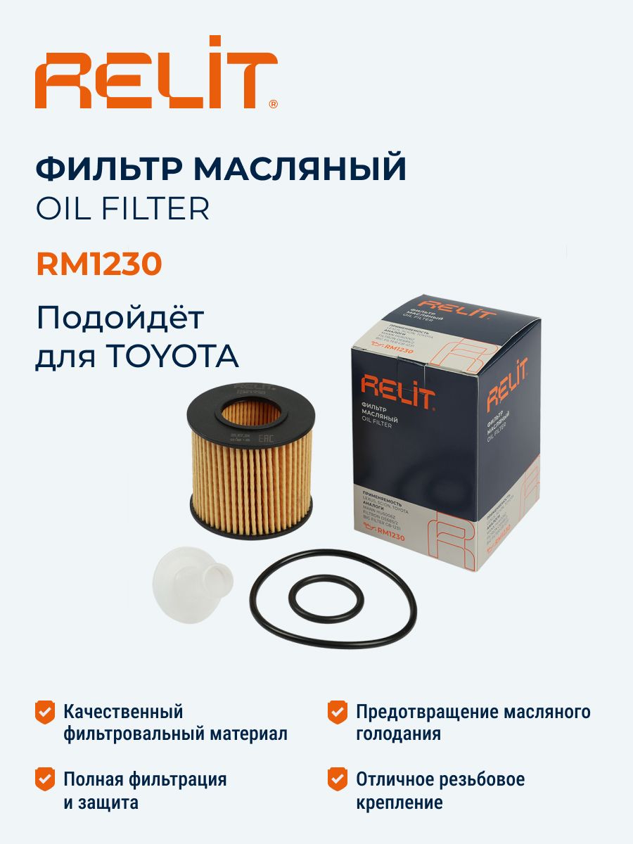 Фильтр масляный для LEXUS CT; TOYOTA Auris, Auris II, Avensis III, C-HR, Corolla X, Corolla XI, Prius, Rav 4 III, Rav 4 IV, Verso, Yaris II, Yaris III; 1.6; 1.8; 2.0