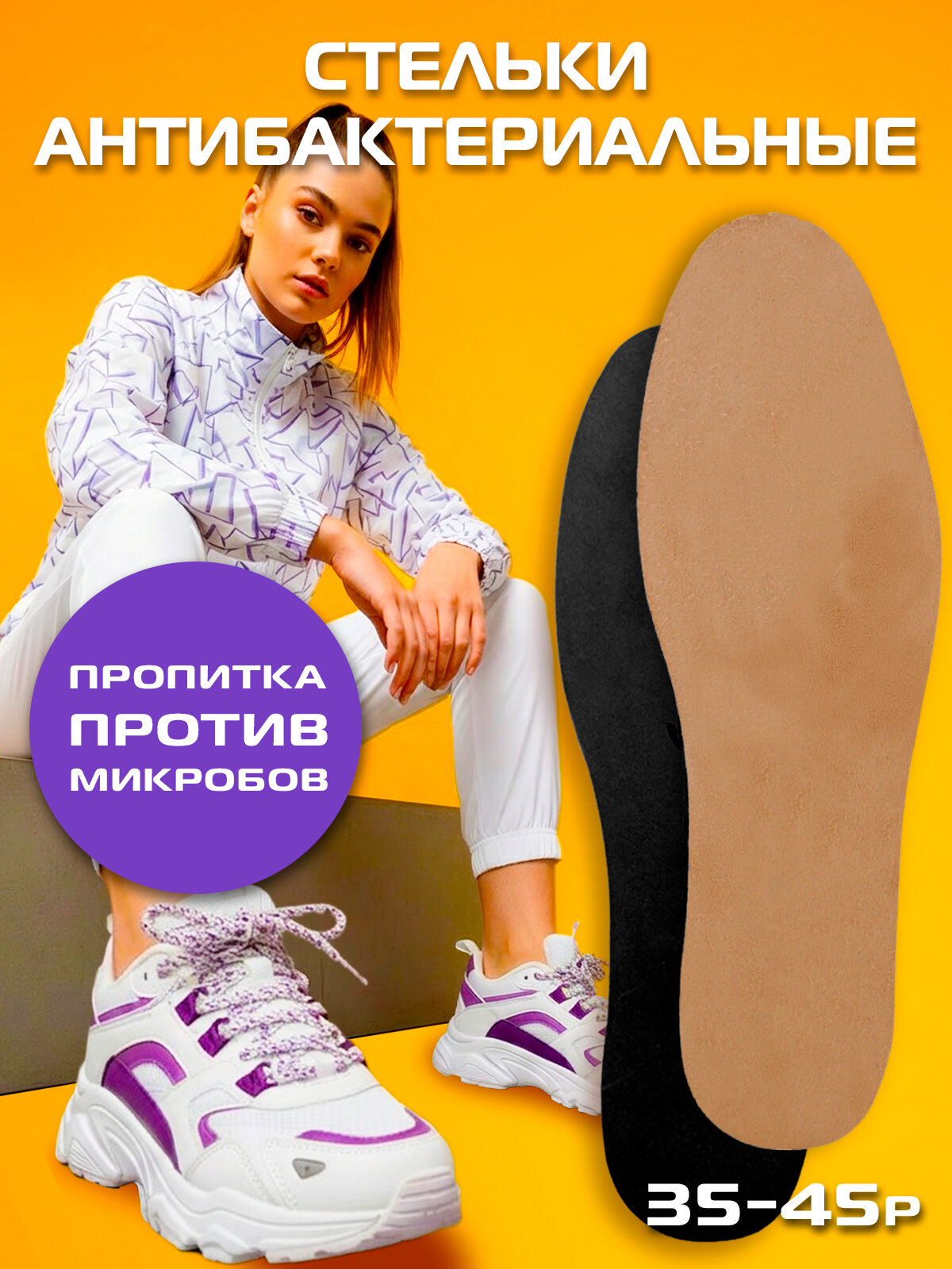 Стельки для кроссовок обуви против запаха антибактериальные Salton Sport 35-45 р