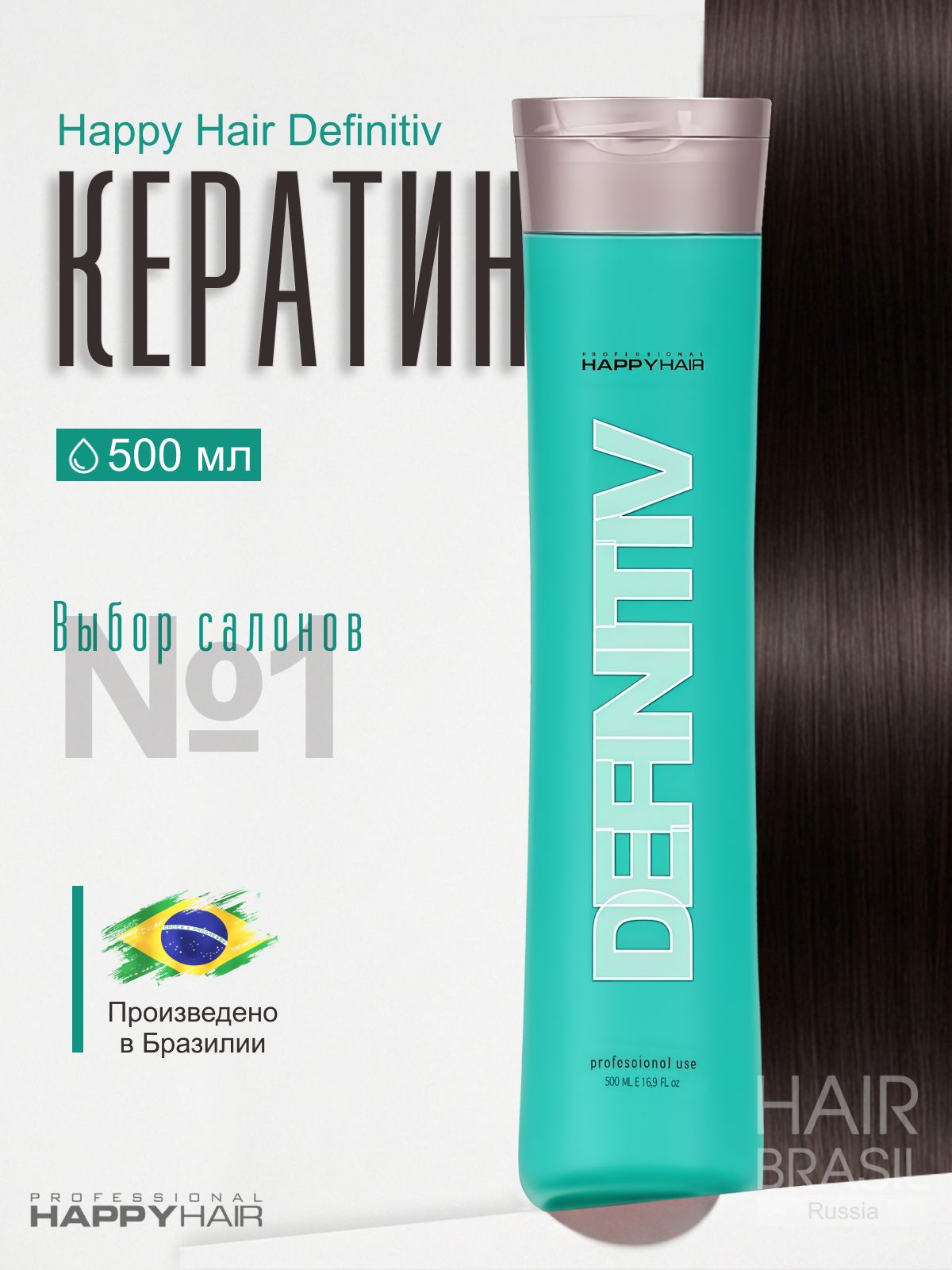 Кератин Happy Hair Smart Definitiv 500 мл ( Хэппи Хэир Смарт Дефинитив )