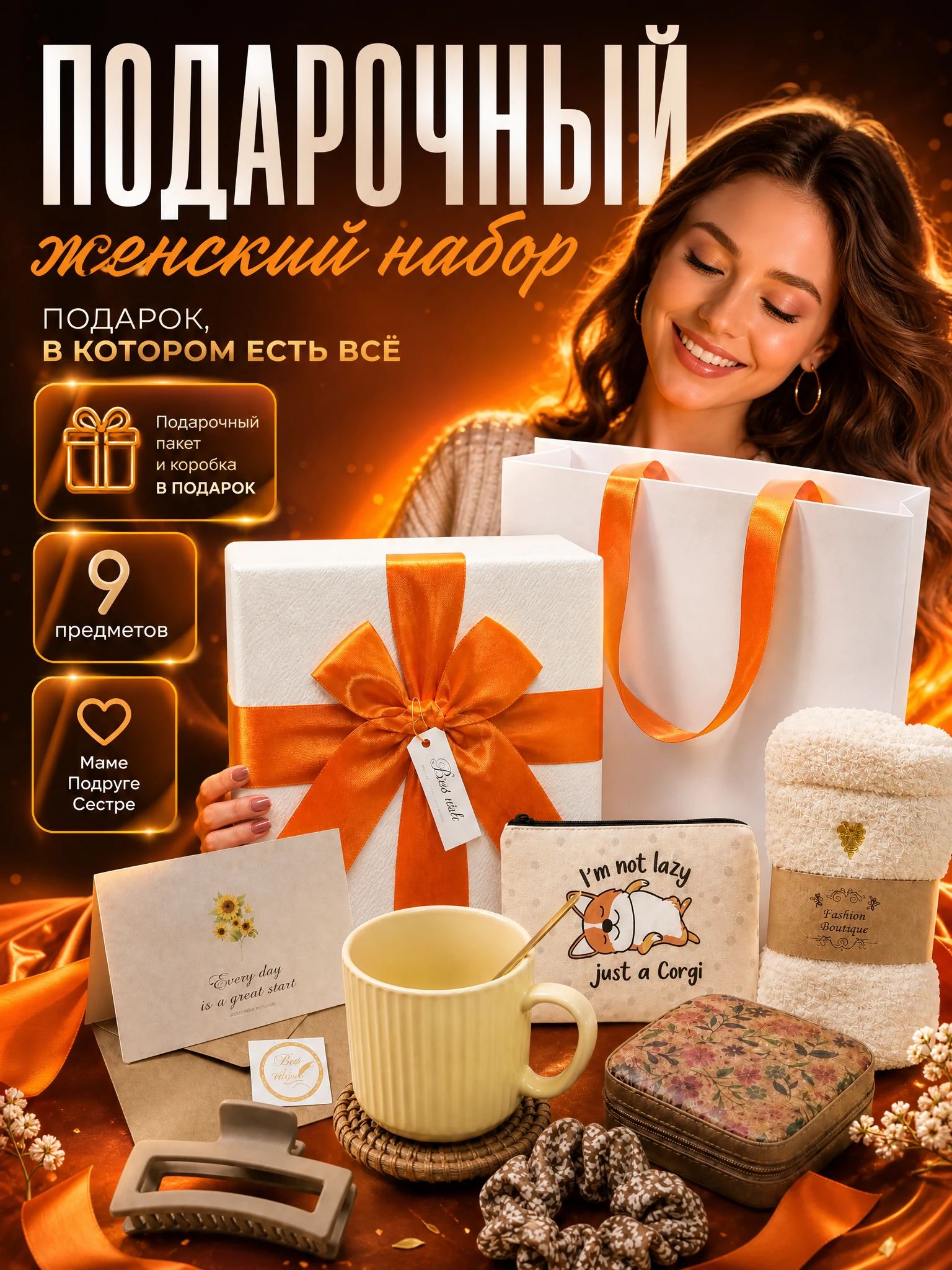 Подарочный набор для женщин, бьюти бокс с косметичкой