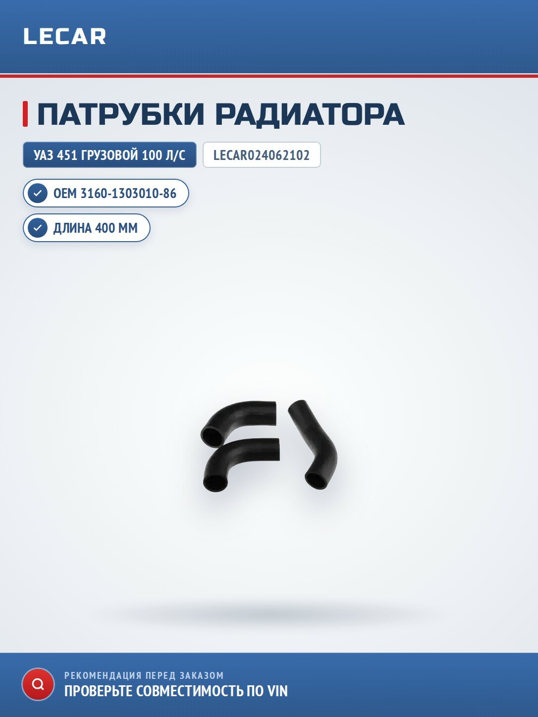 Ремкомплект патрубков радиатора LECAR LECAR024062102
