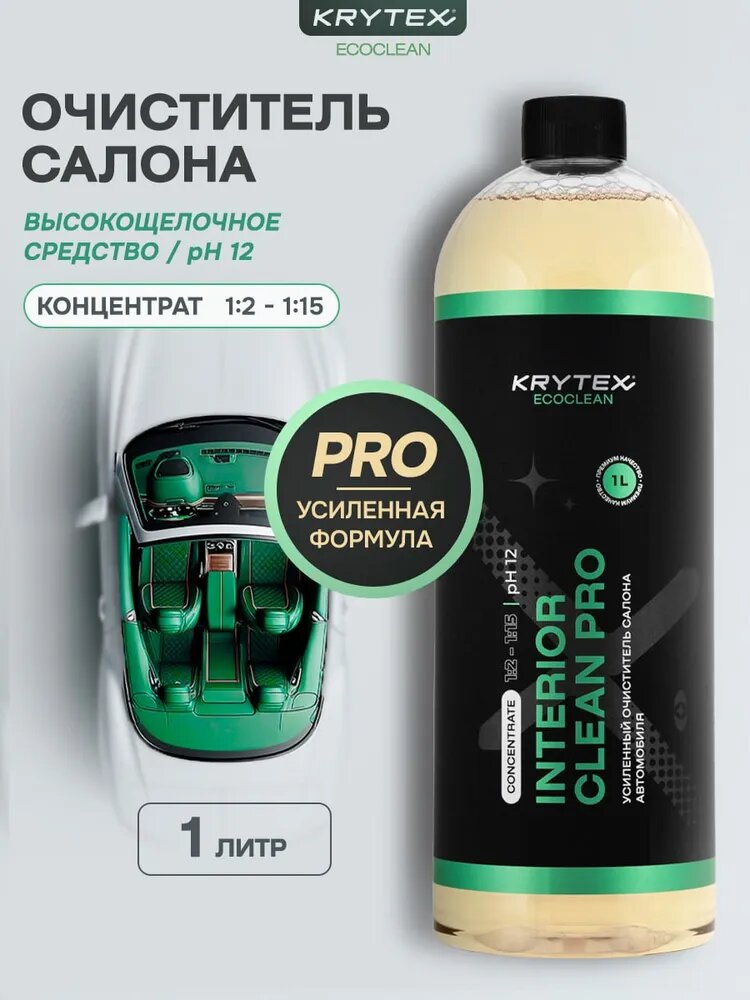 Концентрат усиленного пенного очистителя салона авто KRYTEX INTERIOR CLEAN PRO для кожи, текстиля, алькантары, велюра 1000 мл