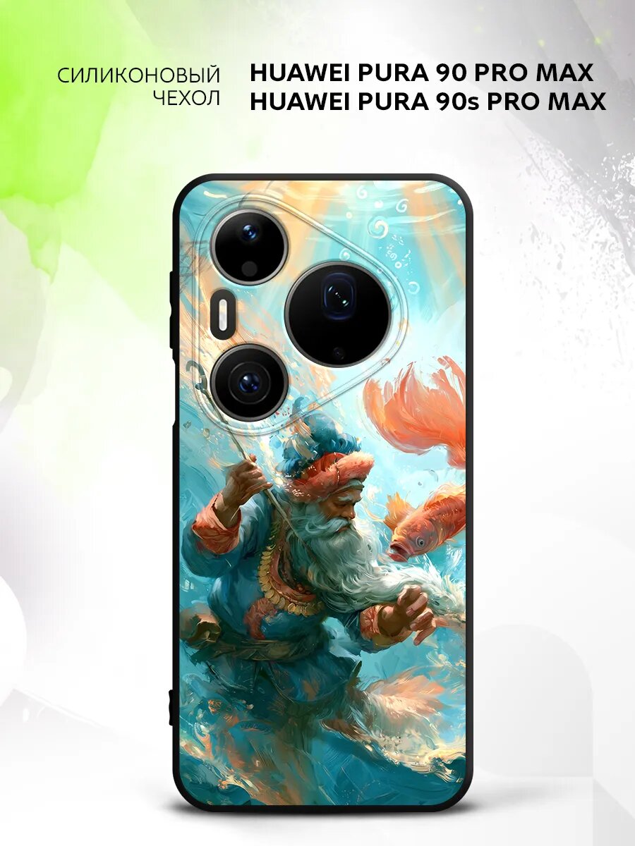 Чехол на Huawei Pura 90 Pro Max/ 90s Pro Max, Хуавей Нова 90 Pro Макс/ 90s Pro Mакс защита камеры, накладка с рисунком Сказка о рыбаке и рыбке