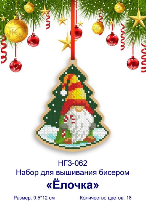 Набор для вышивки бисером на деревянной основе "Елочка-4 "
