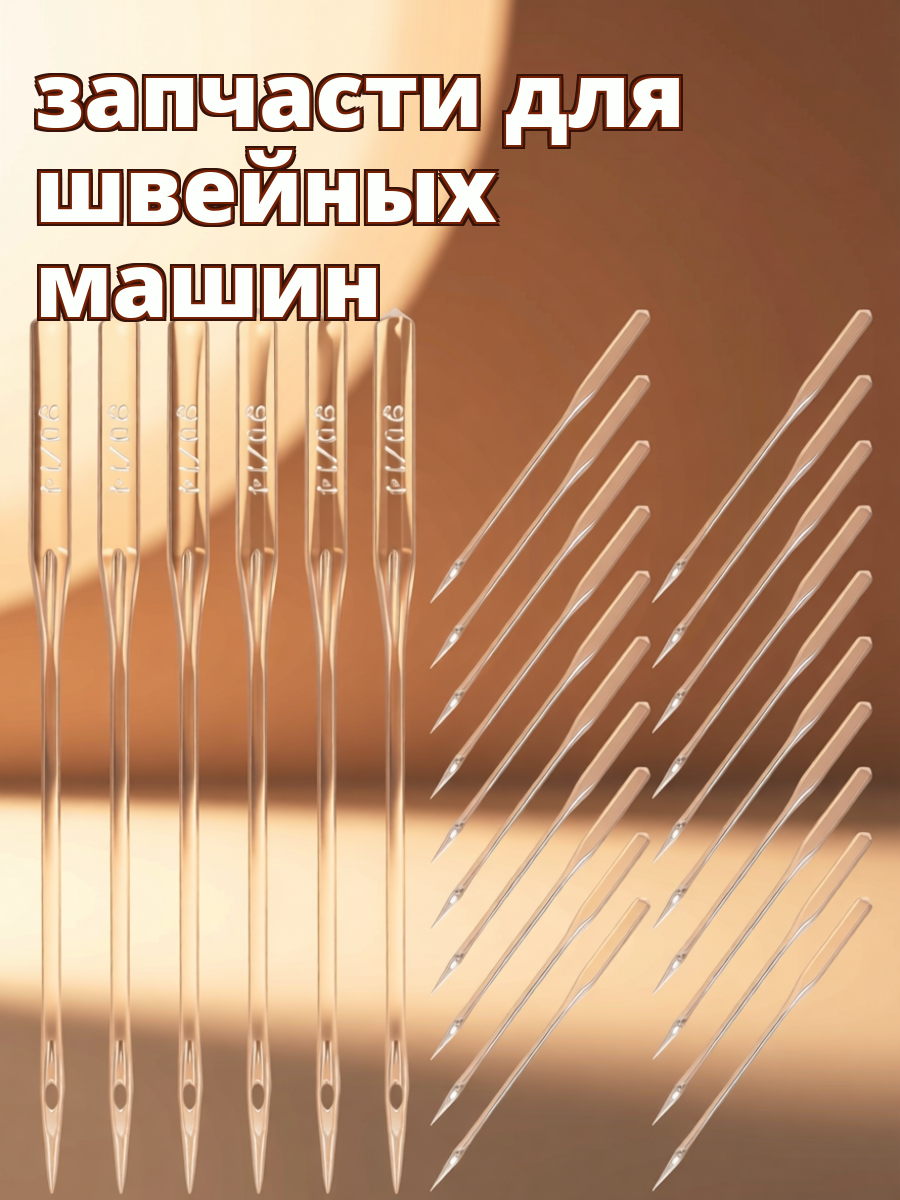 Набор серебристых игл для швейной машины из быстрорежущей стали 90/14, 50 штук, для плотных тканей