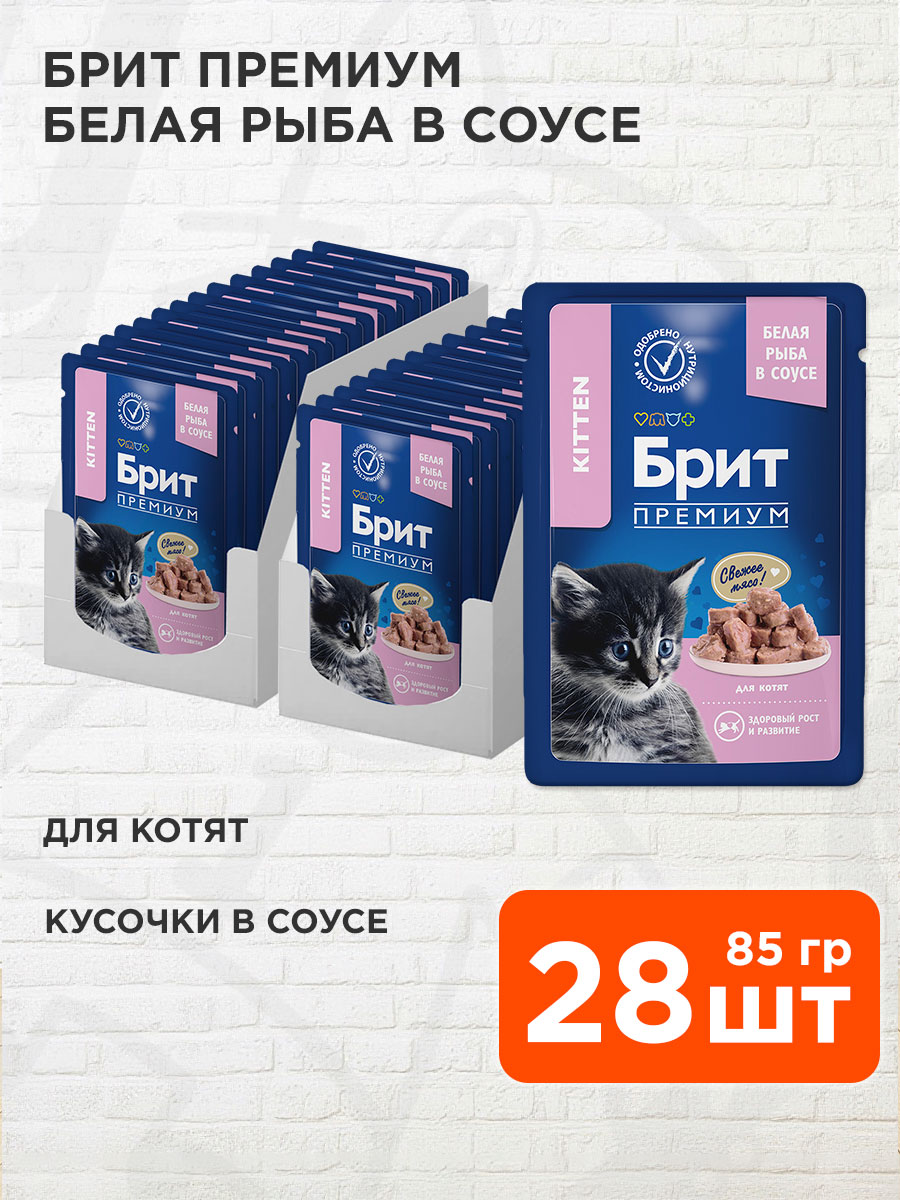 Корм влажный Брит Премиум Cat Fish Chunks For Kitten для котят, белая рыба, 85 г 28 шт