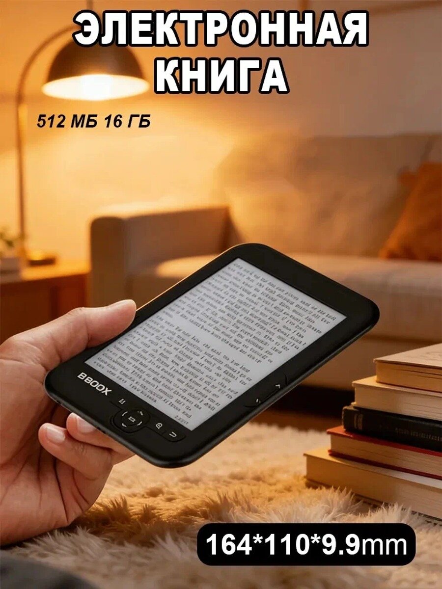 Электронная книга 6" черный матовый, экран 800x600, 512 МБ ОЗУ, 4 ГБ, 189