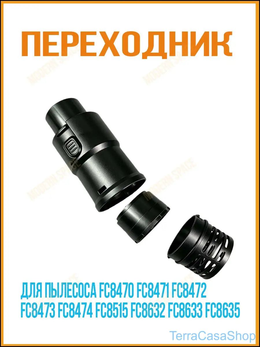 Эксклюзивный адаптер для роботпылесосов Philips FC8470, FC8471, FC8472, FC8473, FC8474, FC8515, FC8632, FC8633
