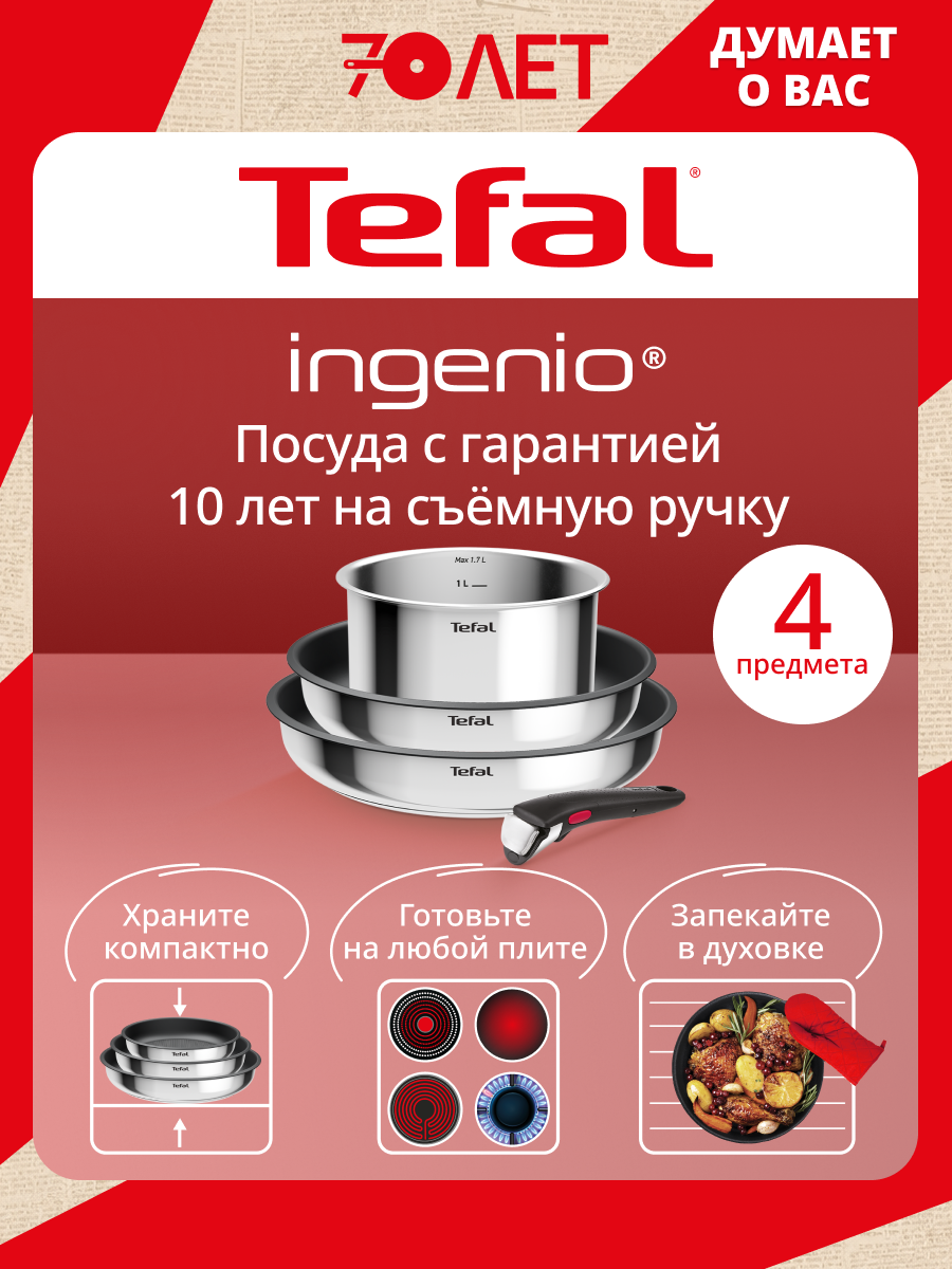 Набор посуды для приготовления Ingenio Cook Eat, 4 предмета