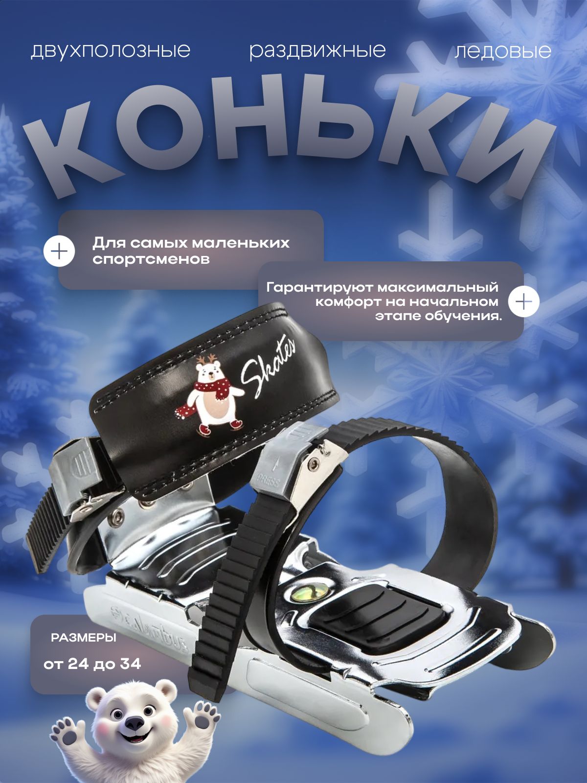 Коньки раздвижные ледовые коньки детские