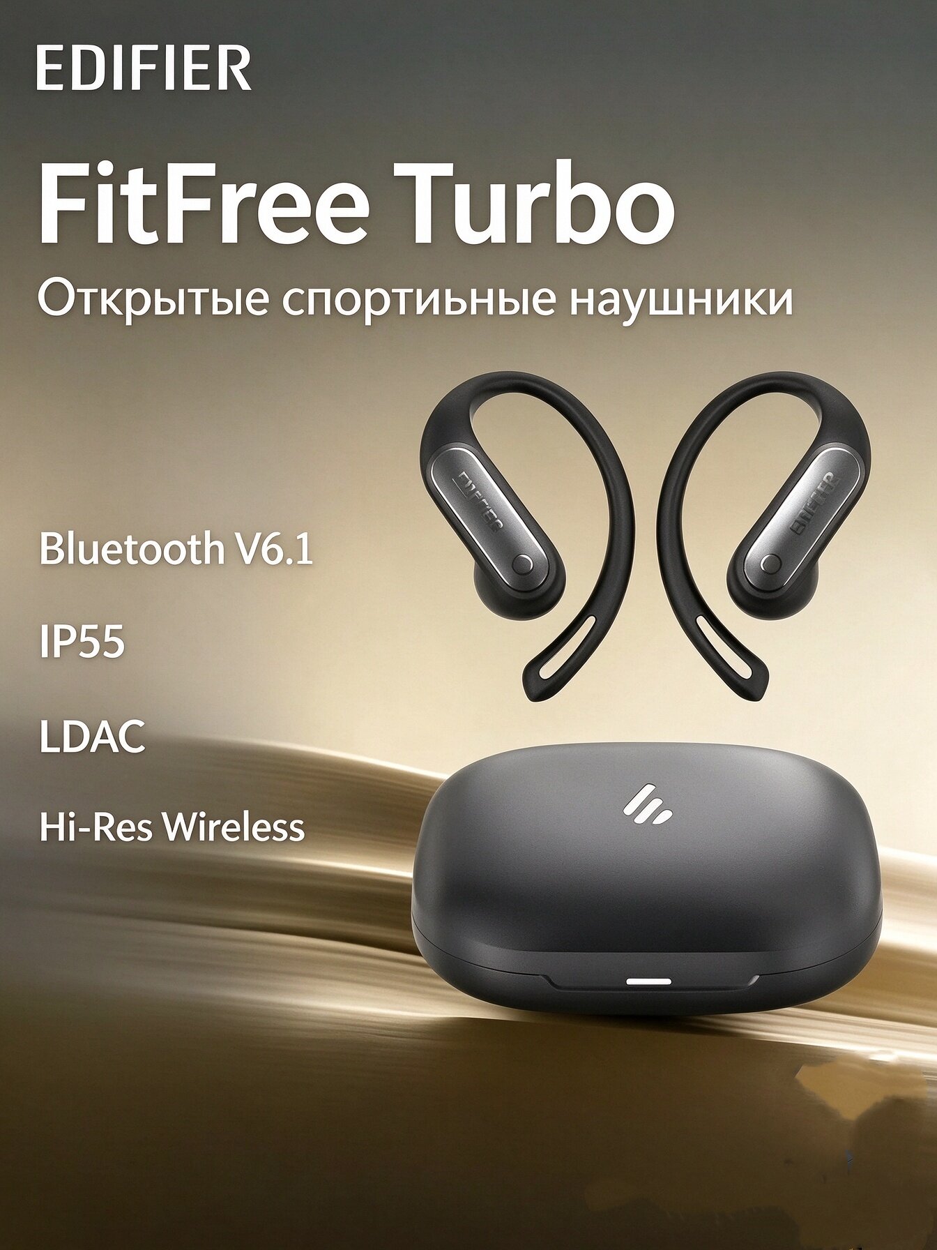 Edifier FitFree Turbo открытые беспроводные наушники TWS Bluetooth 6.1, LDAC, Hi-Res Wireless