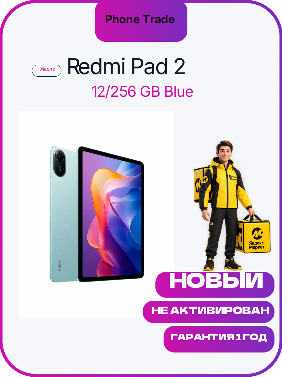 Планшет Redmi Pad 2 4G 8 GB / 256 GB (Green / Зеленый) (Россия)