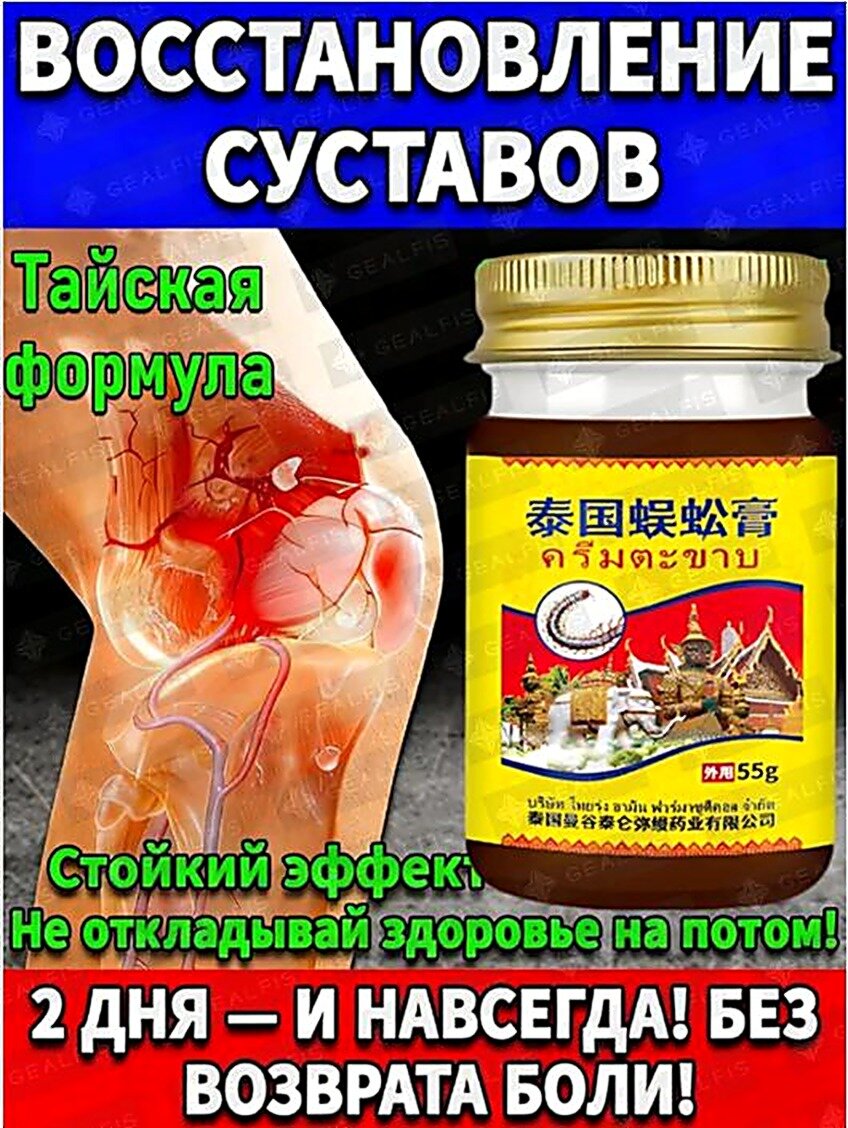 Мазь от боли в коленном суставе при синовите, натуральные экстракты,55г